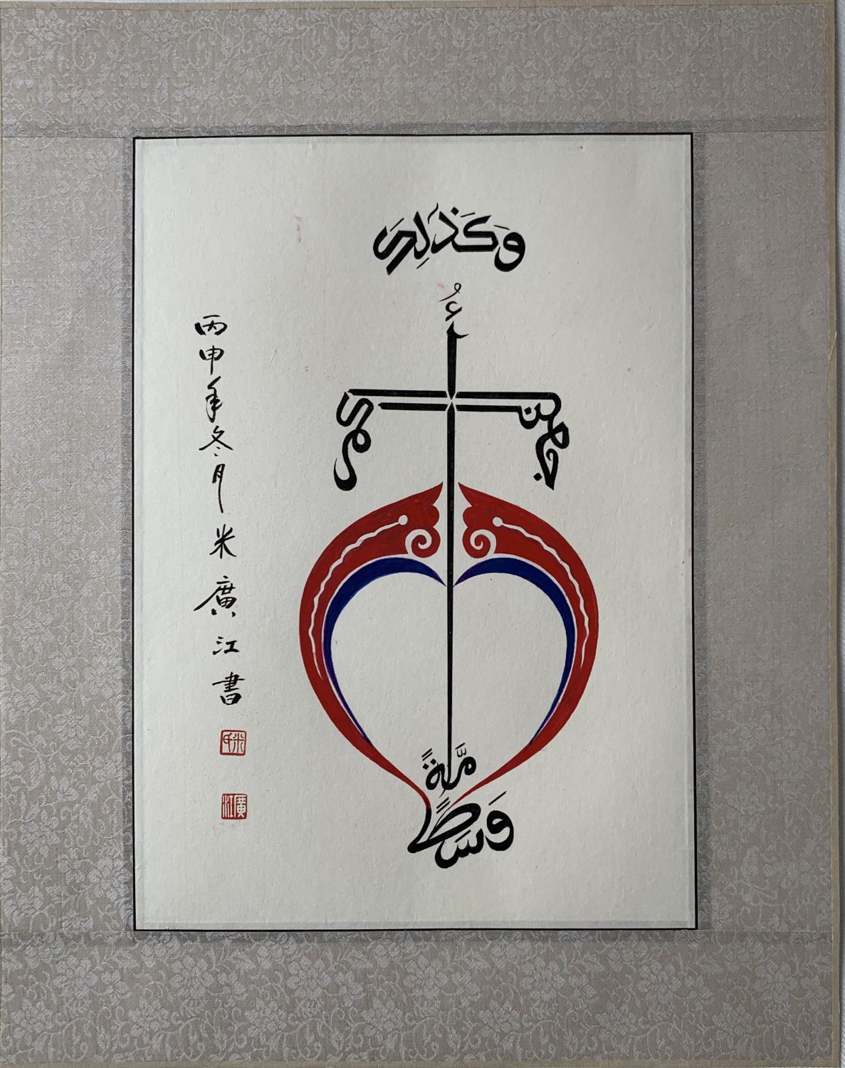 Chinese-Arabic Calligraphy