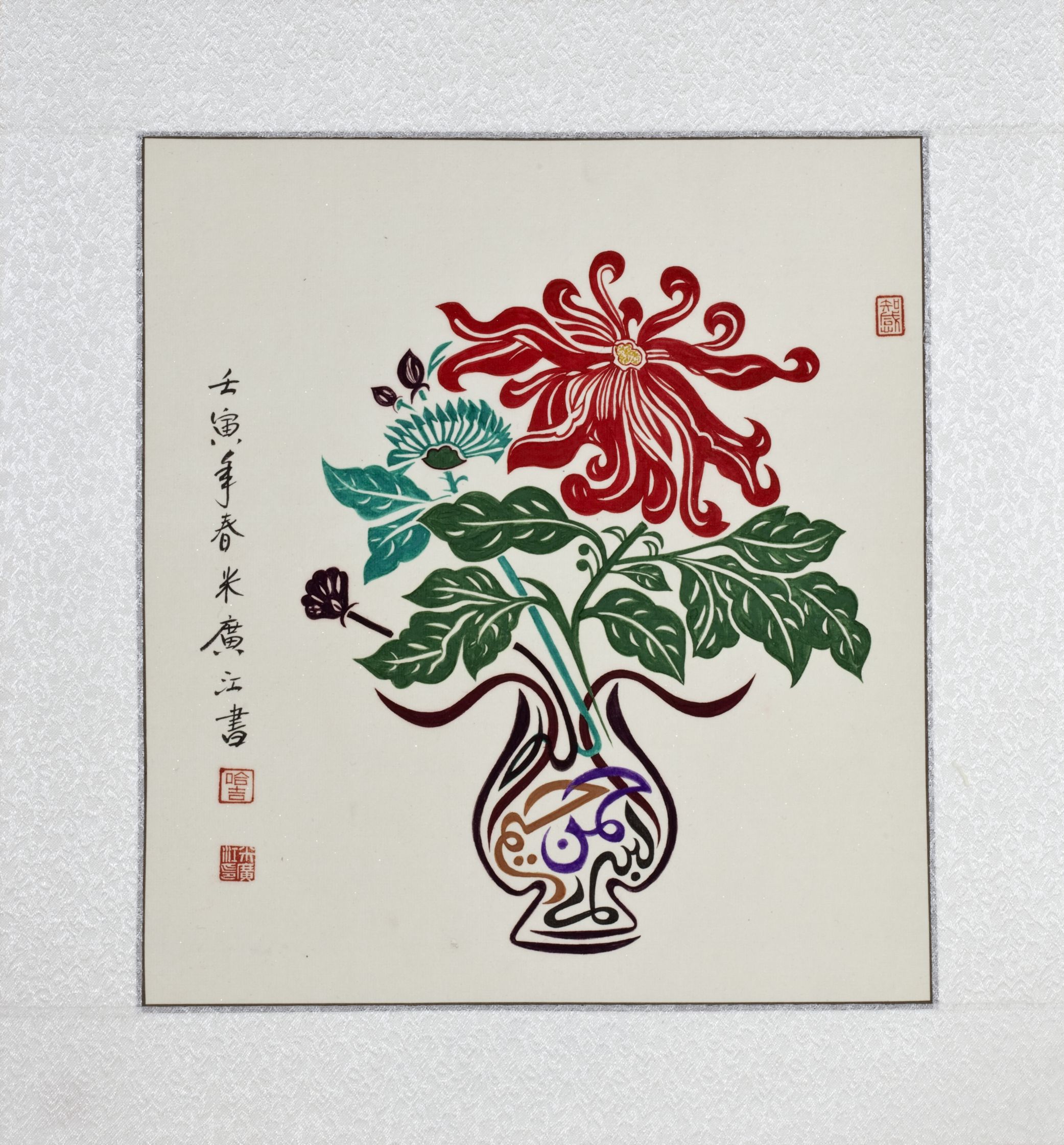 Chinese-Arabic Calligraphy